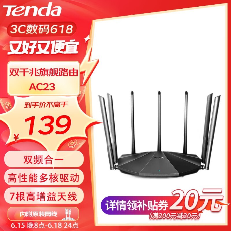 【手慢无】腾达AC23路由器到手价145元！64位四核处理器高速又稳定_腾达 AC23_ZOL企业站-中关村在线