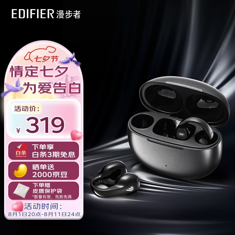 【手慢无】漫步者Comfo Clip开放式耳夹式降噪蓝牙耳机297元（全文）_Edifier Comfo Run_数码影音音频-中关村在线
