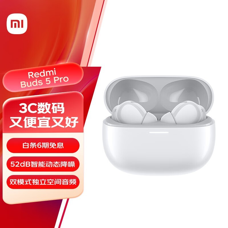 红米Buds5 Pro京东限时优惠！颜值与实力并存！（全文）_Redmi Buds 5 Pro_数码影音音频-中关村在线
