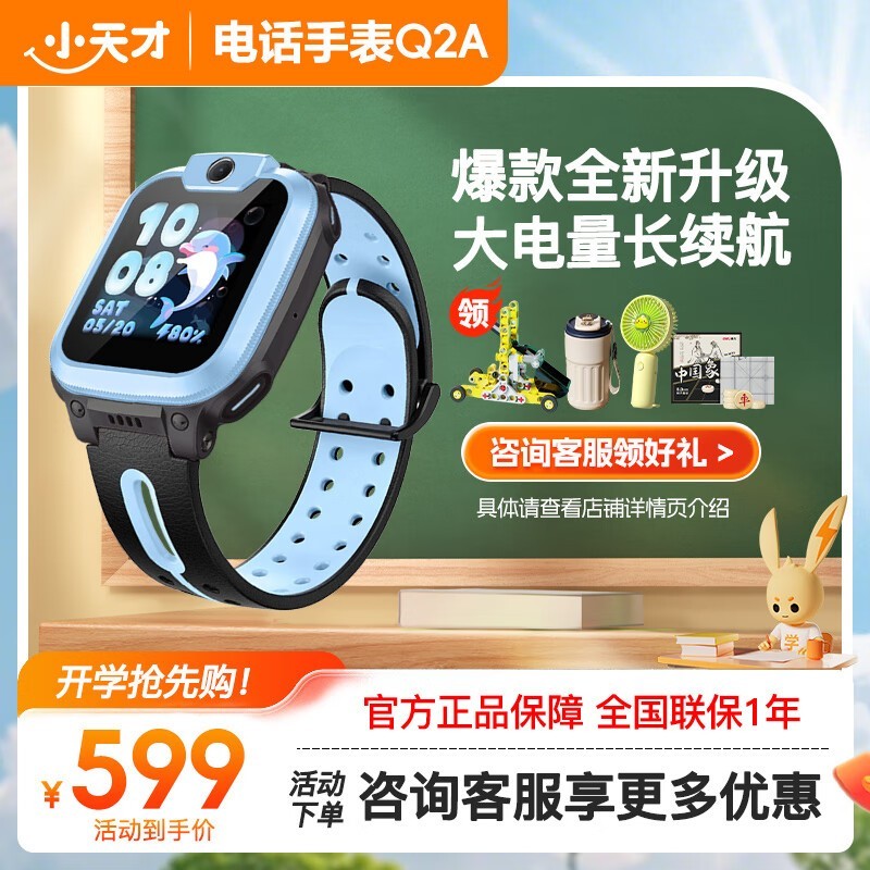 小天才Q2A儿童智能手表到手价479元！（全文）_RWATCH 儿童定位智能手表手环GPS定位远程监控手表手机小天才电话手表 儿童定位智能手表 深蓝_家电导购-中关村在线