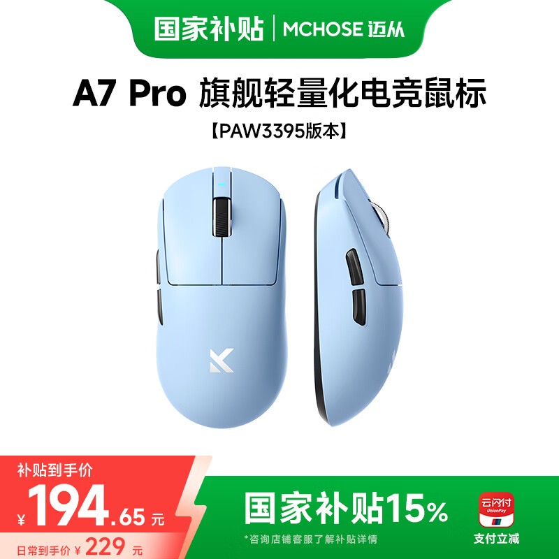 迈从A7 Pro三模鼠标蓝色轻量化设计游戏办公两用鼠_游戏硬件键鼠外设-中关村在线