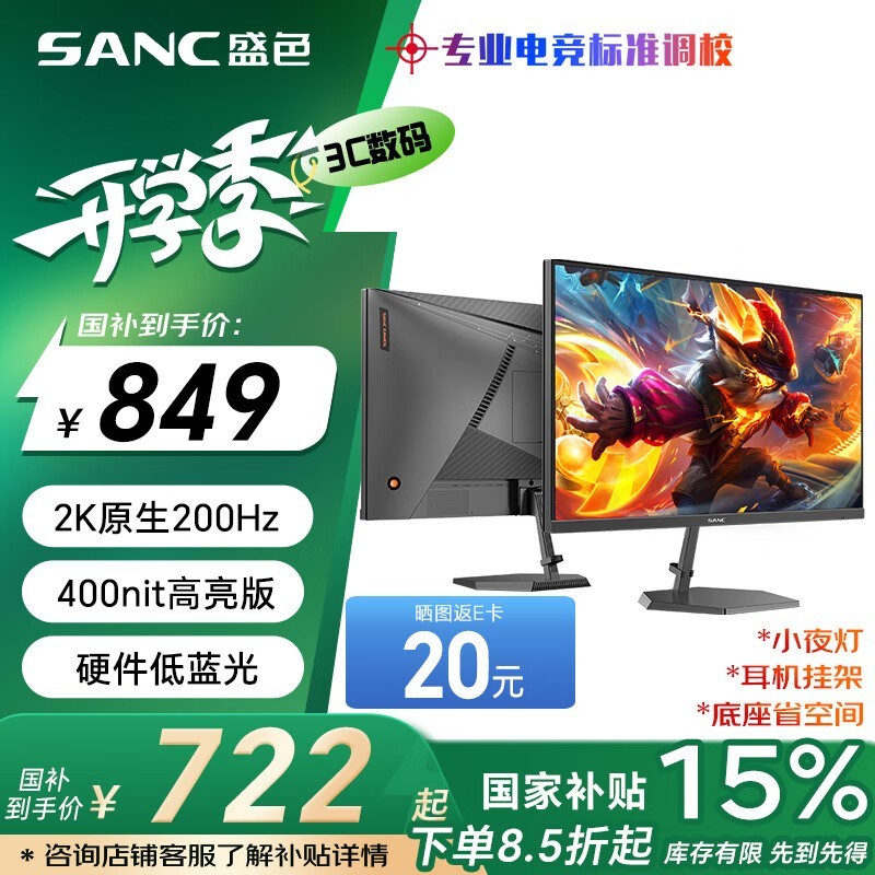 SANC 27英寸G72Max电竞显示器超值促销（全文）_SANC G7_游戏硬件显示器-中关村在线