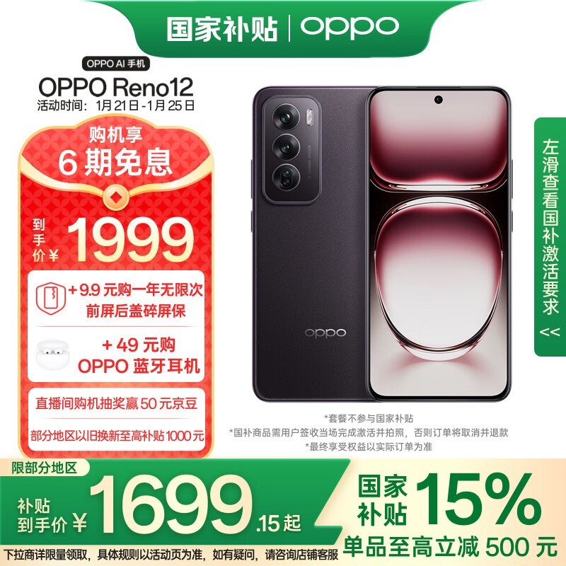 OPPO Reno12手机仅售1899元 限时优惠（全文）_OPPO Reno 12(12GB/512GB_手机市场-中关村在线