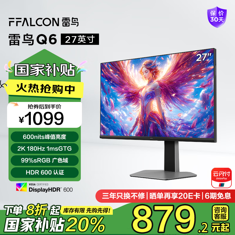 雷鸟Q6 R27Q61 27英寸显示器京东优惠价1093元_游戏硬件显示器-中关村在线