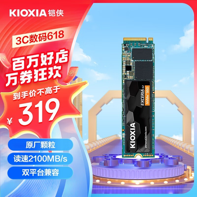 【手慢无】铠侠EXCERIA G2 RC20 固态硬盘1TB到手只要319元！_铠侠 EXCERIA G2_游戏硬件存储-中关村在线
