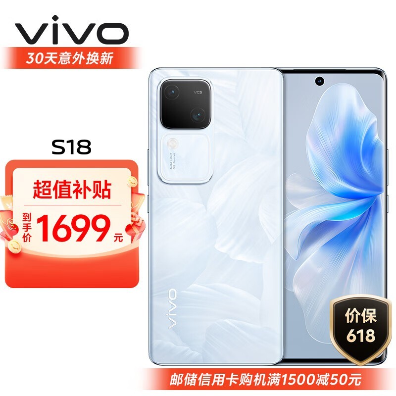 【手慢无】vivo S18 5G手机限时优惠！原价1699元，现在满减后仅需1499元_vivo S18_手机市场-中关村在线