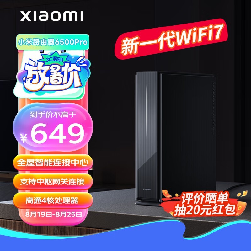 【手慢无】小米路由器 BE6500 Pro千兆Mesh 629元限时购！_小米 路由器BE6500 Pro _ZOL企业站-中关村在线