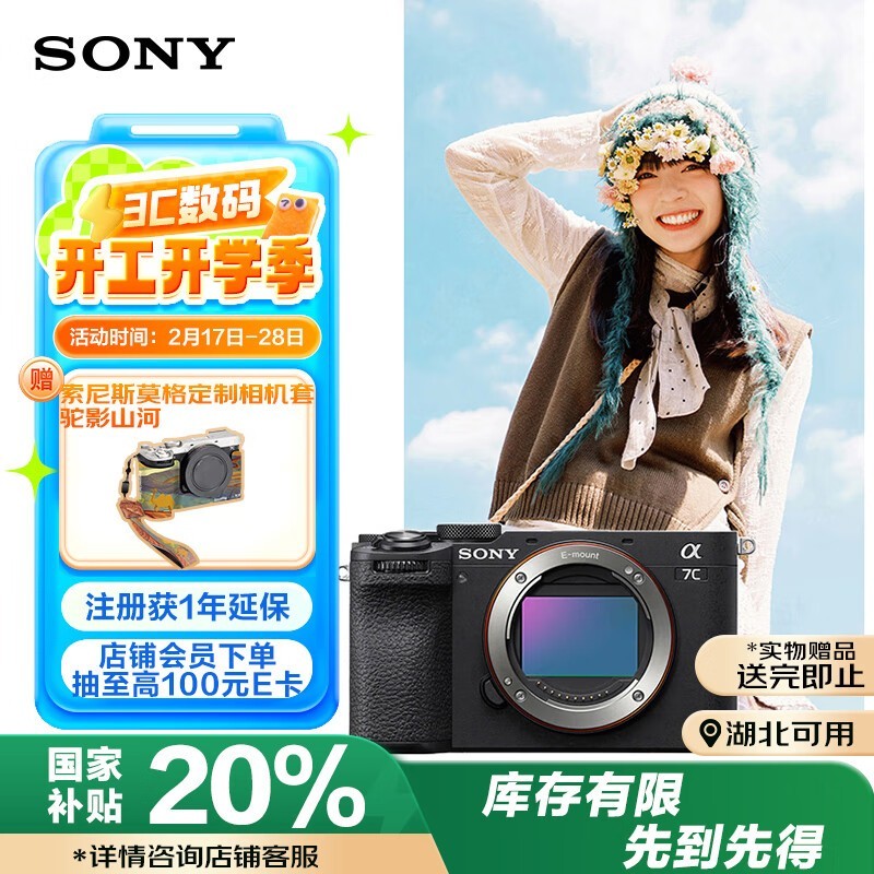 索尼SONY Alpha 7C II全画幅微单相机促销了！（全文）_索尼 A7S III_数码影音-中关村在线