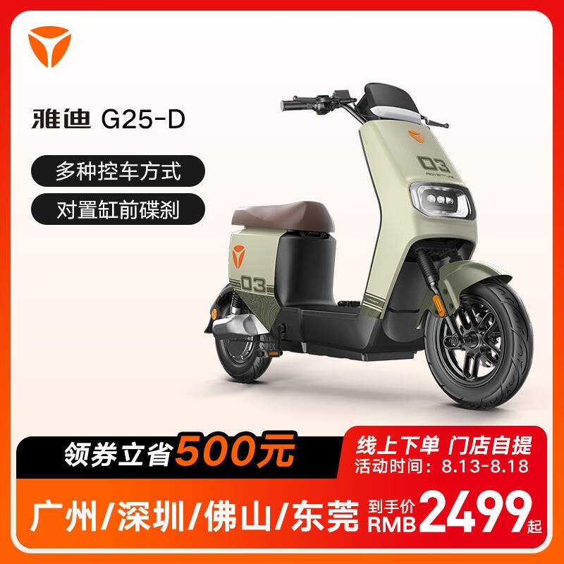 雅迪G25 - D电动自行车京东优惠价2599元_雅迪 G25-D_电动车市场-中关村在线