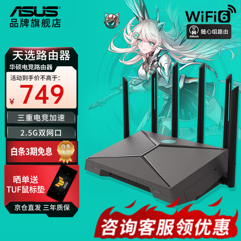 【手慢无】华硕天选TX-AX6000千兆Mesh路由器 性能强劲 功能全面_ZOL企业站-中关村在线