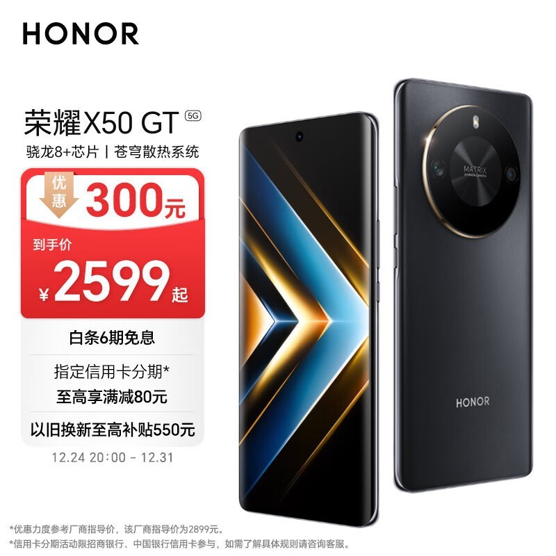 超值优惠！16GB+1TB幻夜黑，原价2342元，现在只需1999元！_荣耀 X50 GT_手机市场-中关村在线