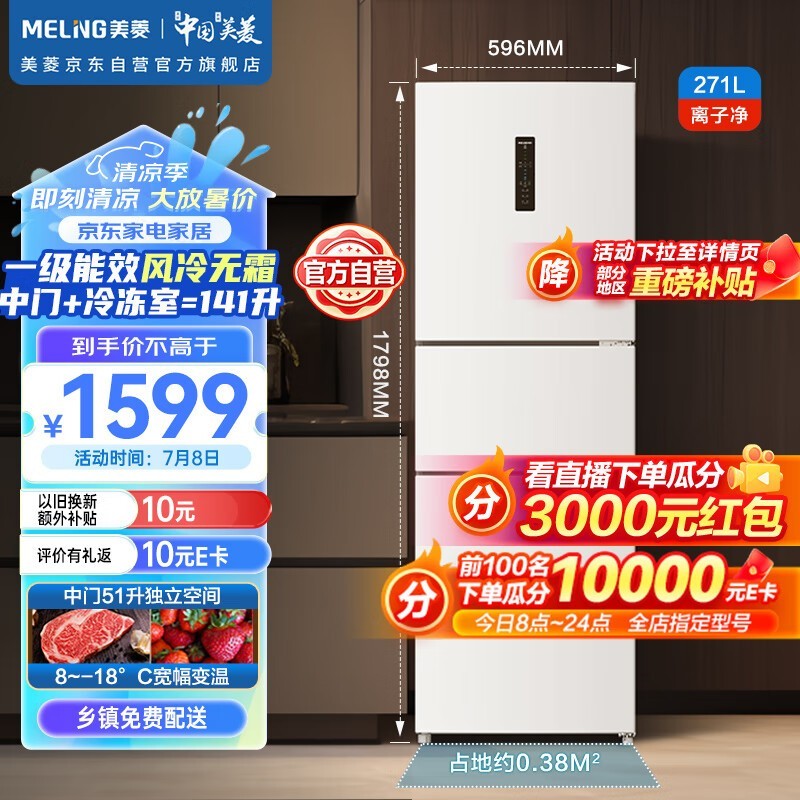 【手慢无】美菱 BCD-271WP3CX 风冷三门冰箱只要1412元_家电冰箱-中关村在线