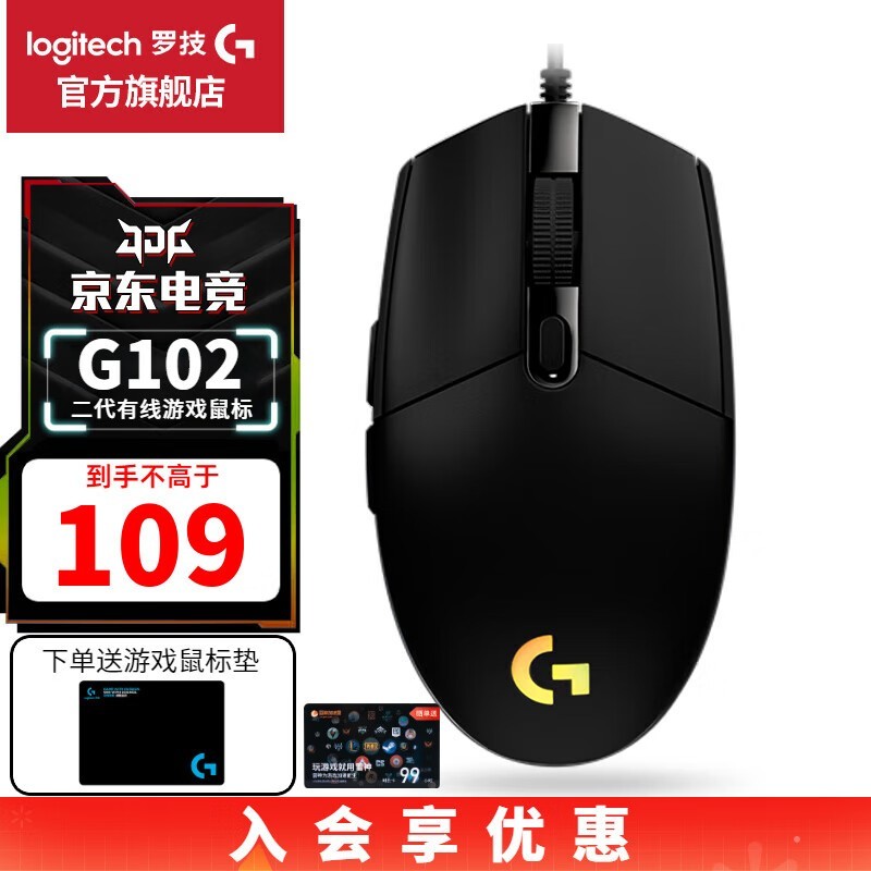 【手慢无】罗技G102游戏鼠标到手只需99元 附赠鼠标和两张游戏加速卡_罗技 G102游戏鼠标_游戏硬件键鼠外设-中关村在线