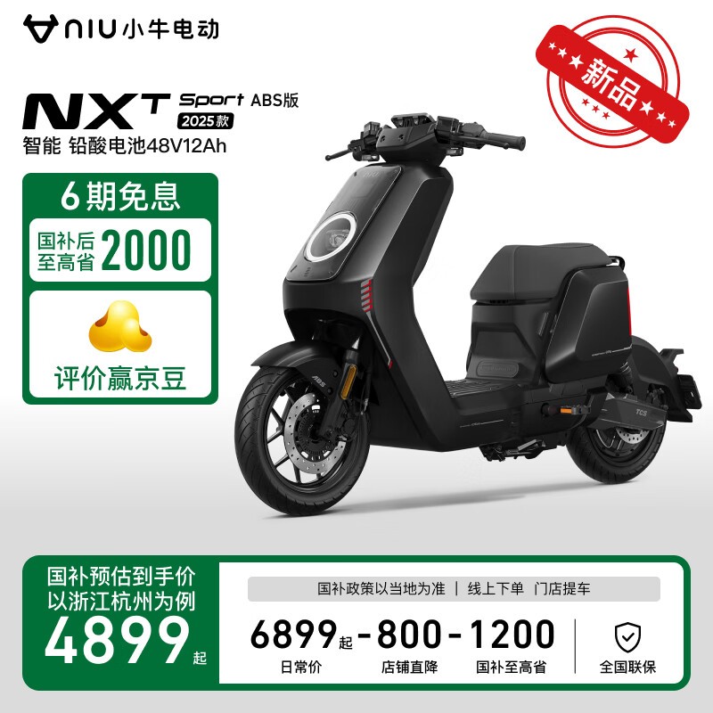 小牛电动NXT sport ABS版，原价5799现4899_电动车市场-中关村在线