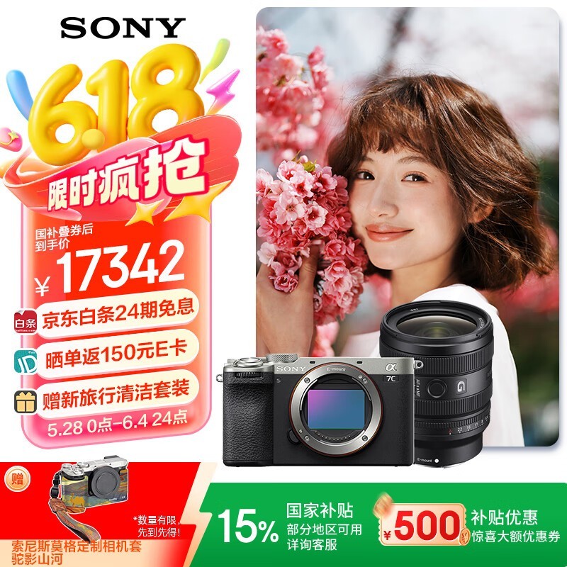 索尼Alpha 7C II全画幅微单相机限时特惠16189元_数码影音-中关村在线
