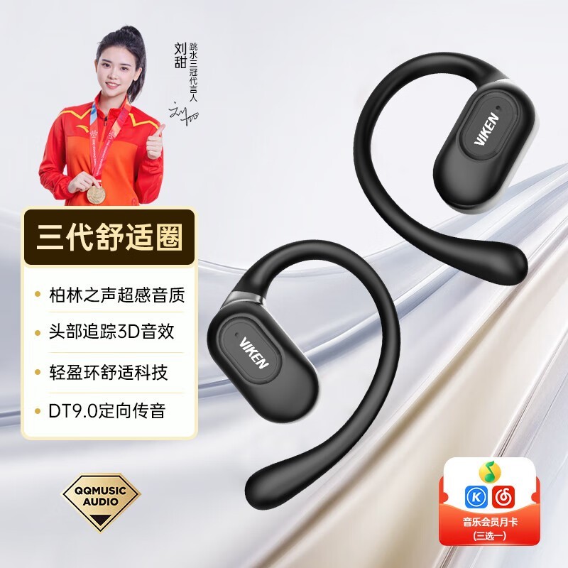 【手慢无】VIKM挂耳式不入耳骨传导概念蓝牙耳机，超值优惠！_家电导购-中关村在线