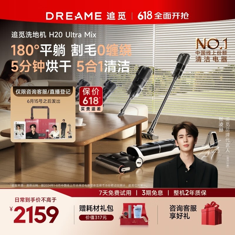 追觅Dreame H20 Ultra Mix洗地机全能清洁钜惠_家电导购-中关村在线
