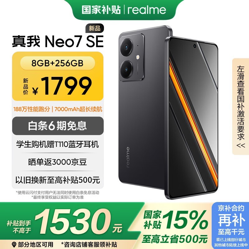 realme Neo7 SE 5G手机8GB+256GB京东优惠价1769元（全文）_真我 Neo7 SE_手机市场-中关村在线