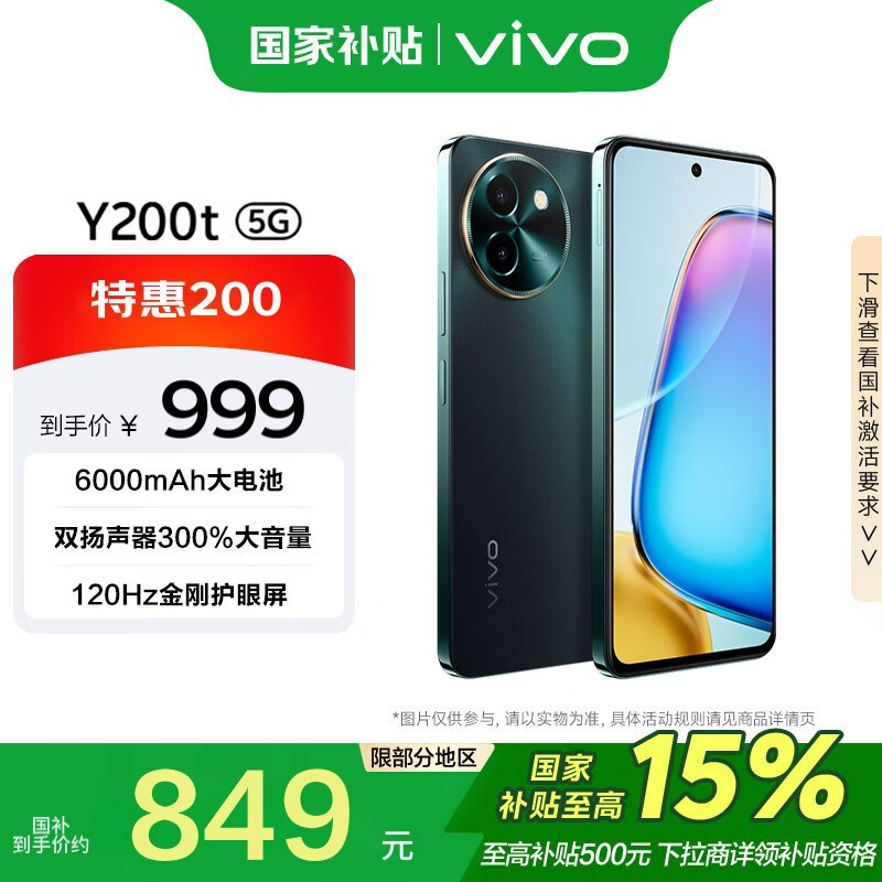 vivo Y200t手机优惠价827元超值（全文）_vivo Y200t_手机市场-中关村在线