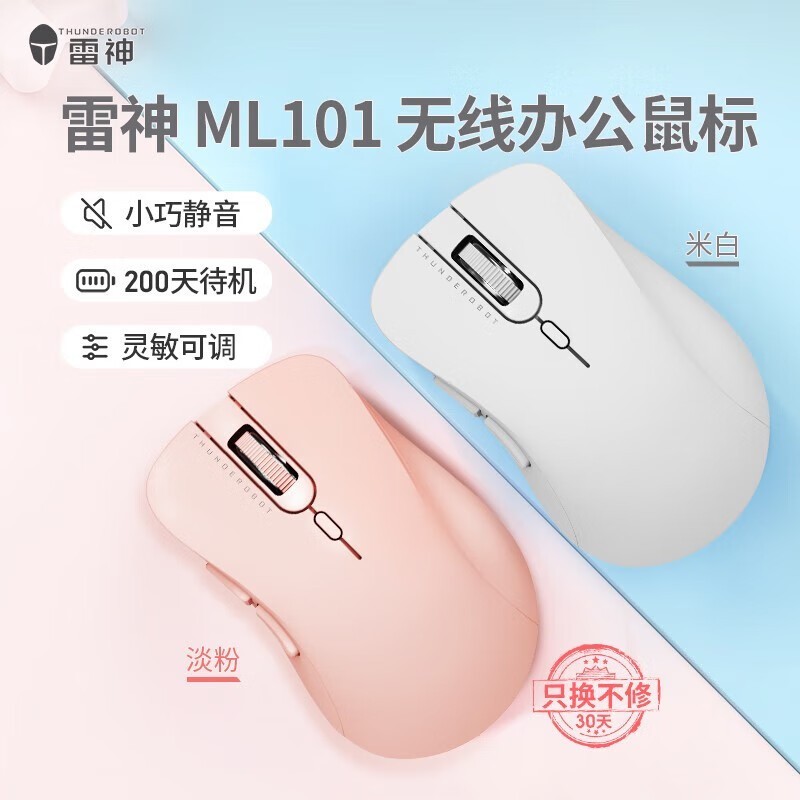 雷神 ML101 无线游戏鼠标京东39元秒杀_雷神 幻鲨ML501无线游戏鼠标_游戏硬件键鼠外设-中关村在线