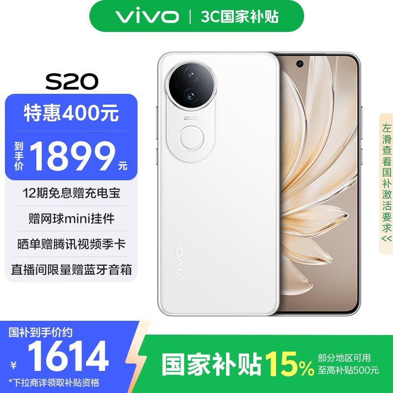 vivo S20 5G玉露白版，原价2299现1899（全文）_vivo S20_手机市场-中关村在线
