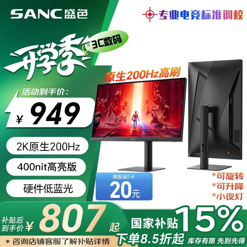 SANC G72 PLUS高刷版显示器京东热销中_游戏硬件显示器-中关村在线