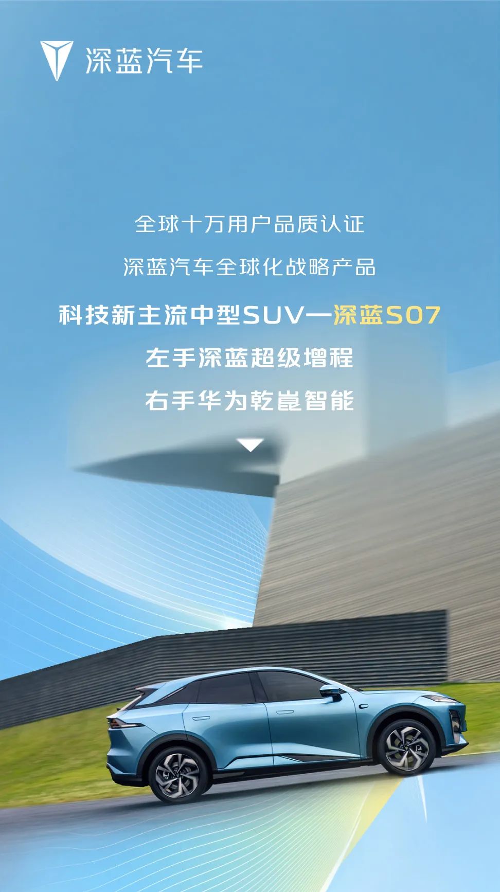 首搭华为乾崑 ADS SE，深蓝 S07 汽车细节公布：中型 SUV、前排双零重力座椅_深蓝汽车 深蓝L07 2024款 基本型_汽车新闻-中关村在线