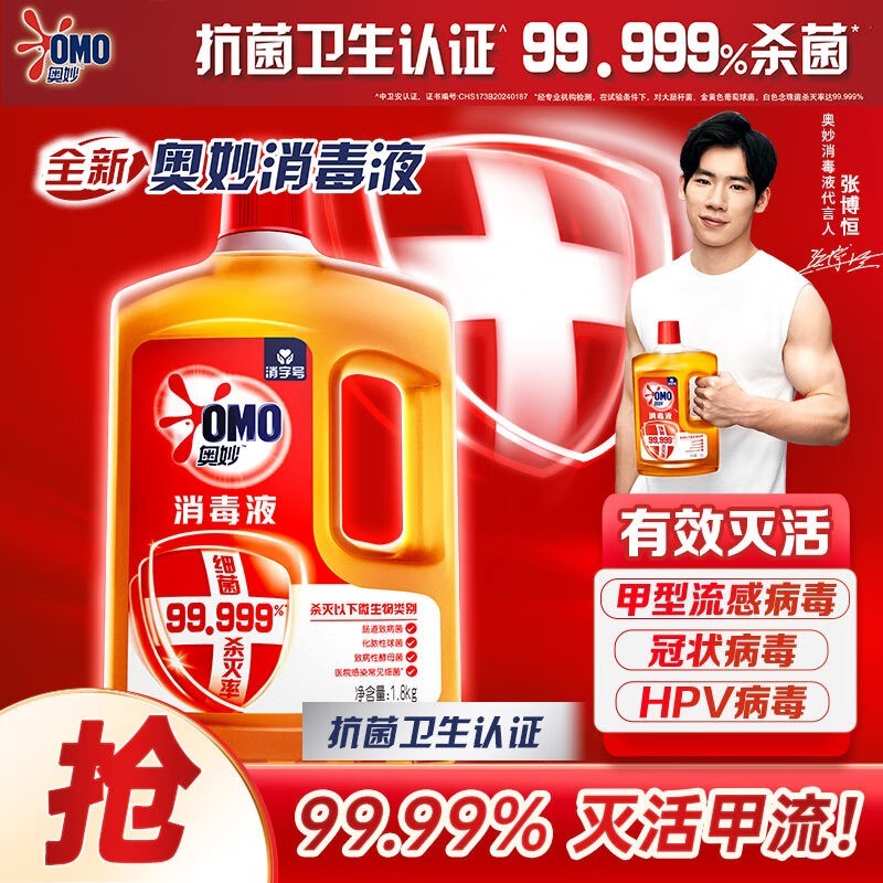 奥妙消毒液1.8KG，多重优惠低至39.65元_行情-中关村在线