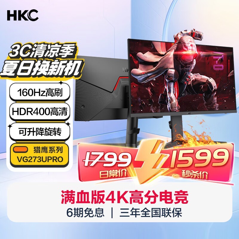 【手慢无】HKC 猎鹰系列 VG273U PRO显示器仅售1589元_HKC VG273U_游戏硬件显示器-中关村在线