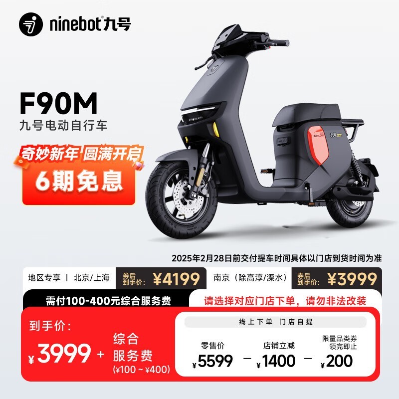 九号远行者F90M电动自行车促销到手3999元享多重好礼_电动车市场-中关村在线