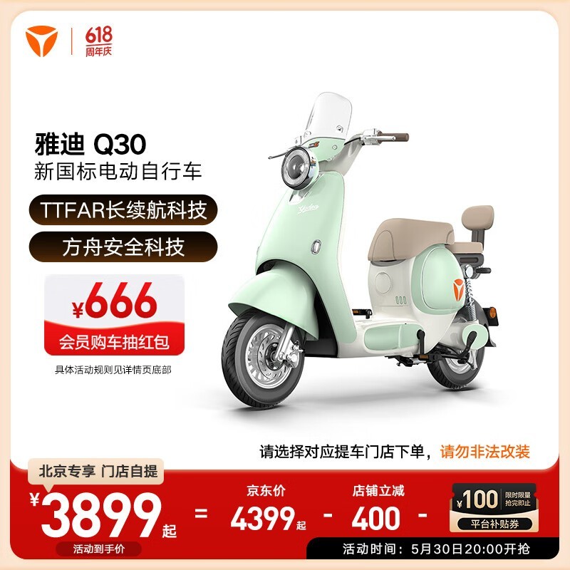 雅迪Q30电动自行车新国标上市，京东专享价3899元_电动车市场-中关村在线