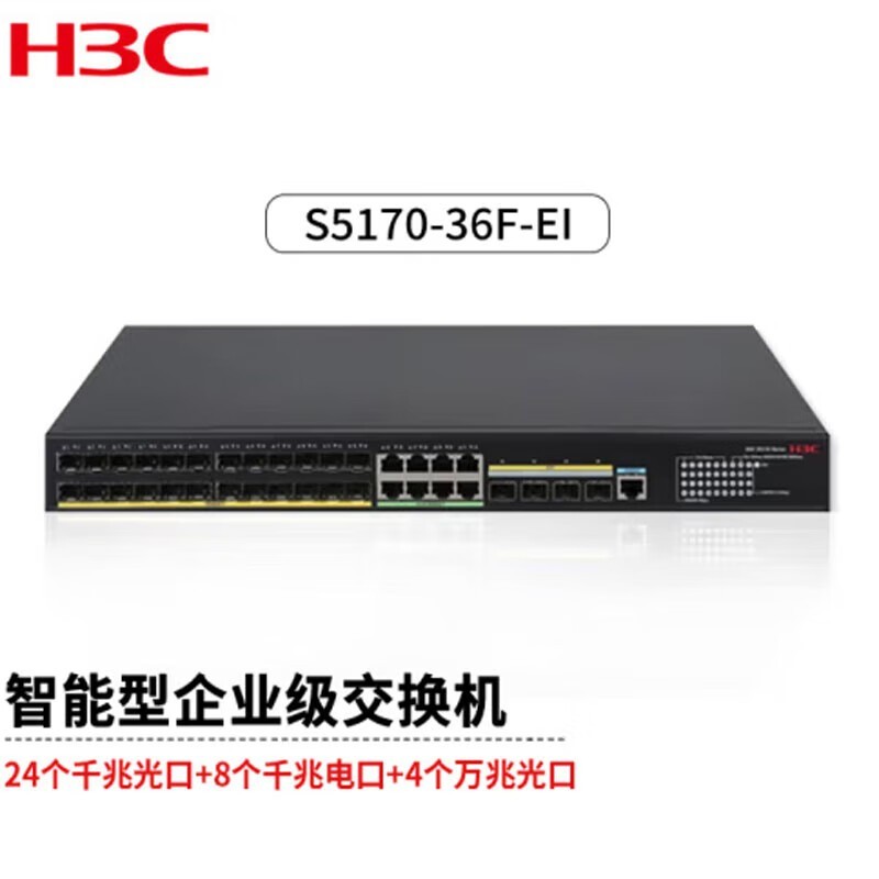【手慢无】高效企业级交换机H3C S5170-36F-EI：24+8+4千兆万兆接口，POE供电，稳定灵活的网络解决方案_行情-中关村在线