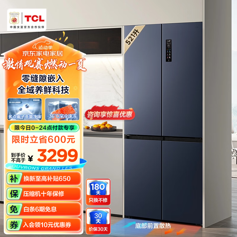 【手慢无】TCL超薄零嵌系列冰箱到手价2834元（全文）_TCL R521T9-UQ_家电冰箱-中关村在线