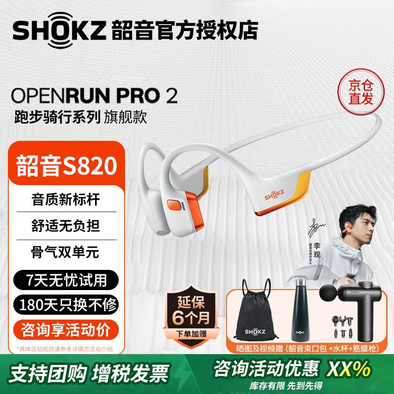 韶音OpenRun Pro 2 S820运动产品促销，到手价958元_韶音 OpenRun Pro 2 S820_数码影音音频-中关村在线