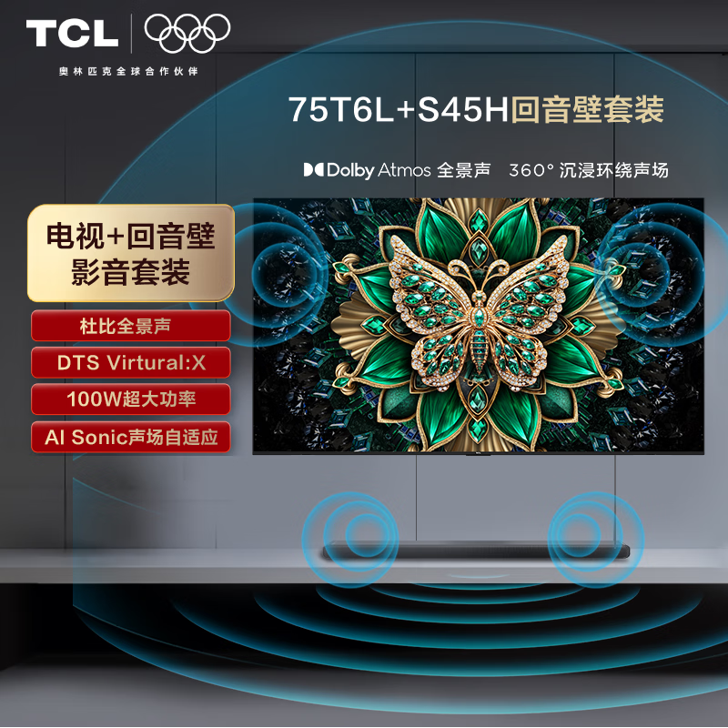 TCL 75T6L QD-Mini LED电视+杜比全景声回音壁S45H超值套餐_家电导购-中关村在线