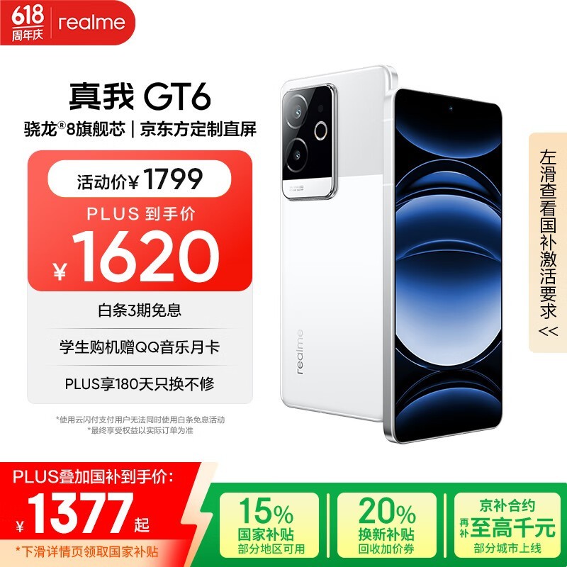 realme GT6 5G(12GB+256GB)京东超值价1275元_真我 GT_手机市场-中关村在线