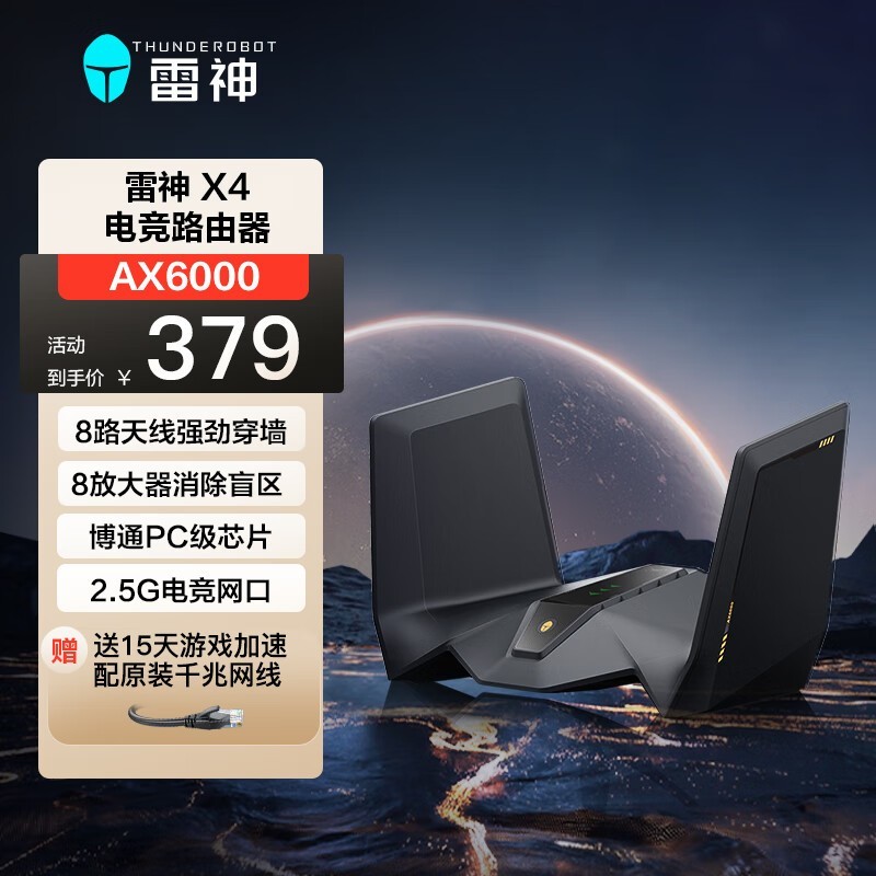【手慢无】限时优惠！雷神电竞路由器6000 5G双频WIFI6到手价349元_雷神 雷系N电竞路由器A8000_ZOL企业站-中关村在线