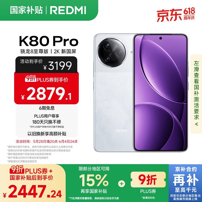 红米K80 Pro 12GB+256GB雪岩白京东优惠价_Redmi K80 Pro_手机市场-中关村在线