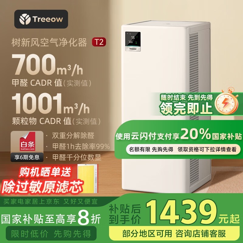 树新风Treeow T2空气净化器超值价1336元_家电导购-中关村在线