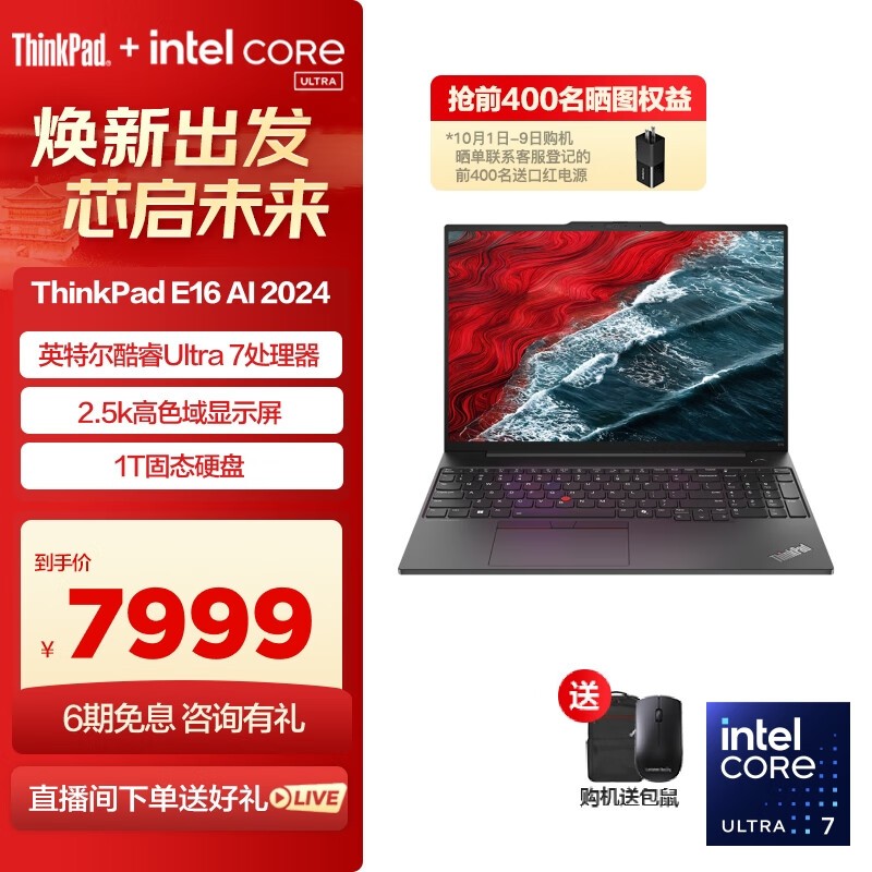 ThinkPad E16 2024款Ultra版轻薄商务本特价7799元_笔记本导购-中关村在线