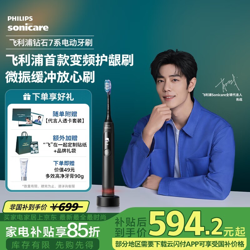 飞利浦HX3792/01电动牙刷2023新品超值促销_家电导购-中关村在线