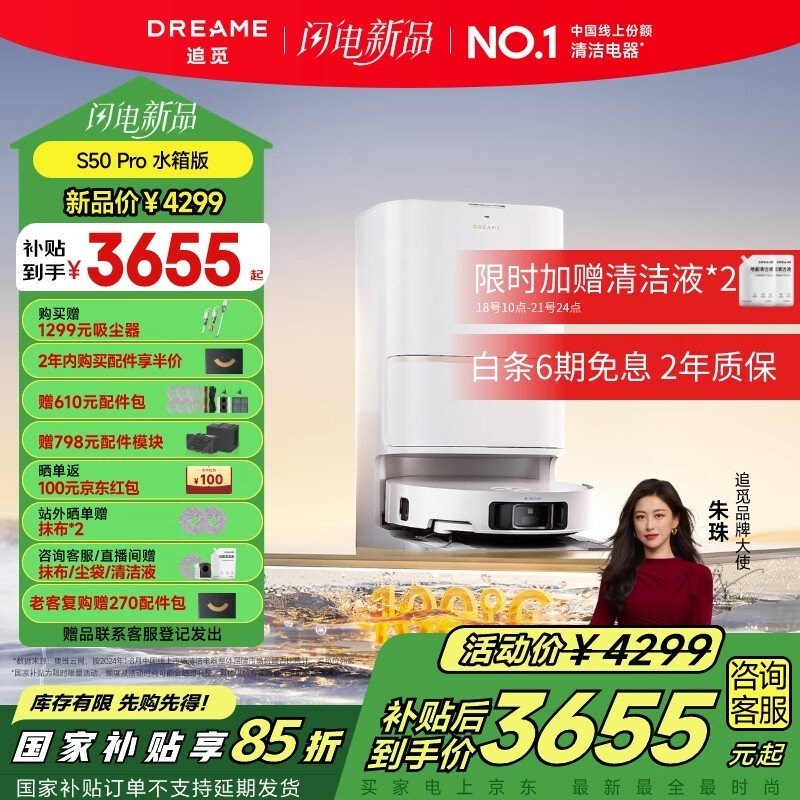 追觅Dreame S50 Pro扫拖一体机水箱版新品促销_家电导购-中关村在线