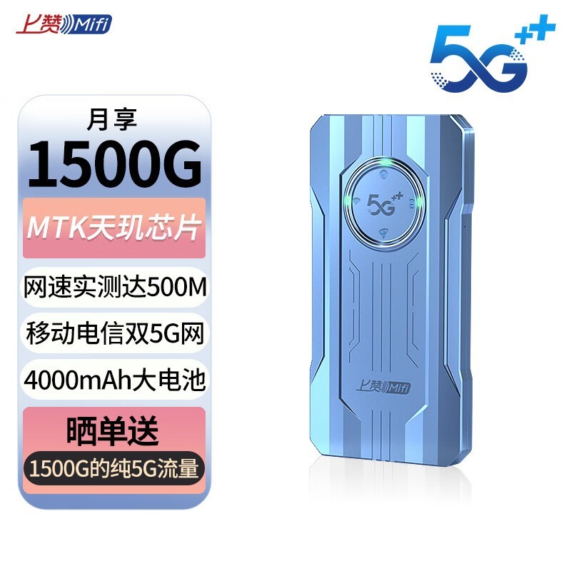 【手慢无】赞SZ50 air turbo 5G随身wifi路由器到手价369元_ZOL企业站-中关村在线