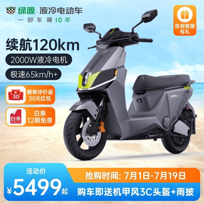 【手慢无】 绿源S90-S电摩到手5499元（全文）_电动车市场-中关村在线