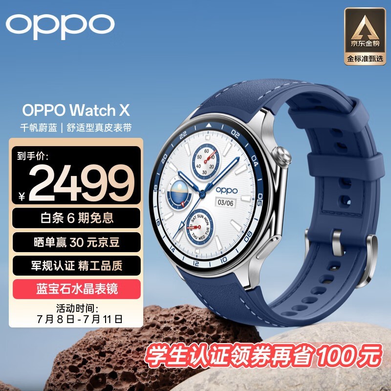 【手慢无】OPPO Watch X智能手表到手价2486元（全文）_OPPO Watch X 星夜飞行 氟橡胶表带款_智能穿戴导购-中关村在线