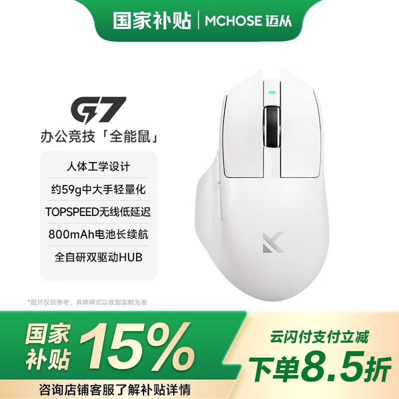 迈从G7三模游戏鼠标白色款京东99元热卖_迈从 G75_游戏硬件键鼠外设-中关村在线