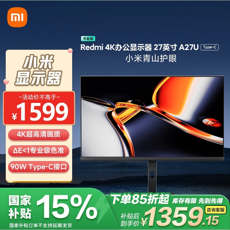 小米Redmi 27英寸4K显示器A27U京东优惠价_游戏硬件显示器-中关村在线