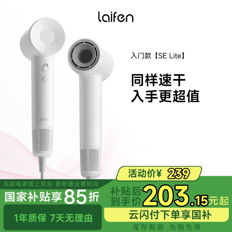 徕芬LF03SE电吹风京东优惠到手价162元（全文）_徕芬 LF03 SE_家电导购-中关村在线