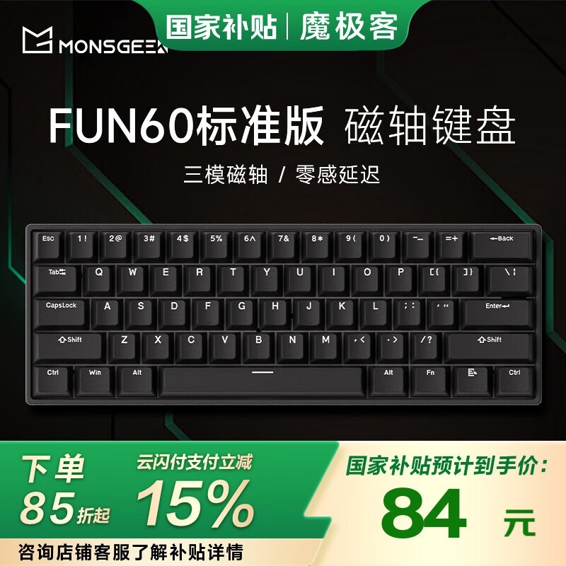 MONSGEEK FUN60三模键盘促销低至71.4元_游戏硬件键鼠外设-中关村在线