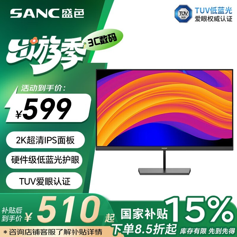 SANC 27英寸2K显示器京东特惠498元享办公娱乐新体验_游戏硬件显示器-中关村在线